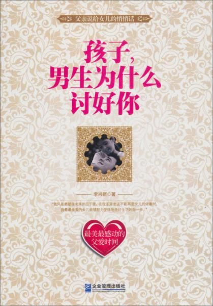 孩子，生为什么讨好你9787516402160