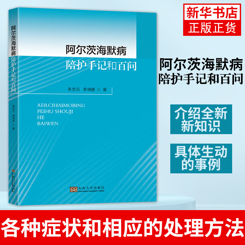 【包邮自选】终结阿尔茨海默病实操手册 逆转阿尔茨海默病 阿尔茨海默病陪护手记和百问 阿尔茨海默病陪护手记和百问【定价50】