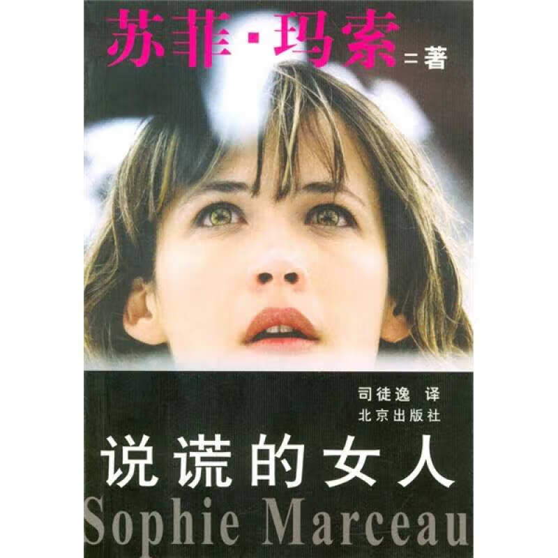 说谎的女人【好书】