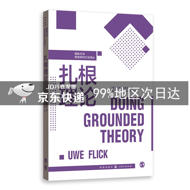 扎根理论