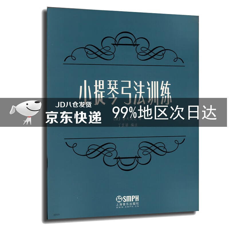 小提琴弓法训练