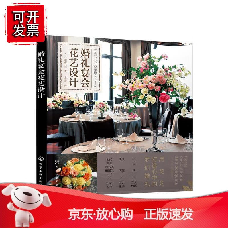 婚礼宴会花艺设计