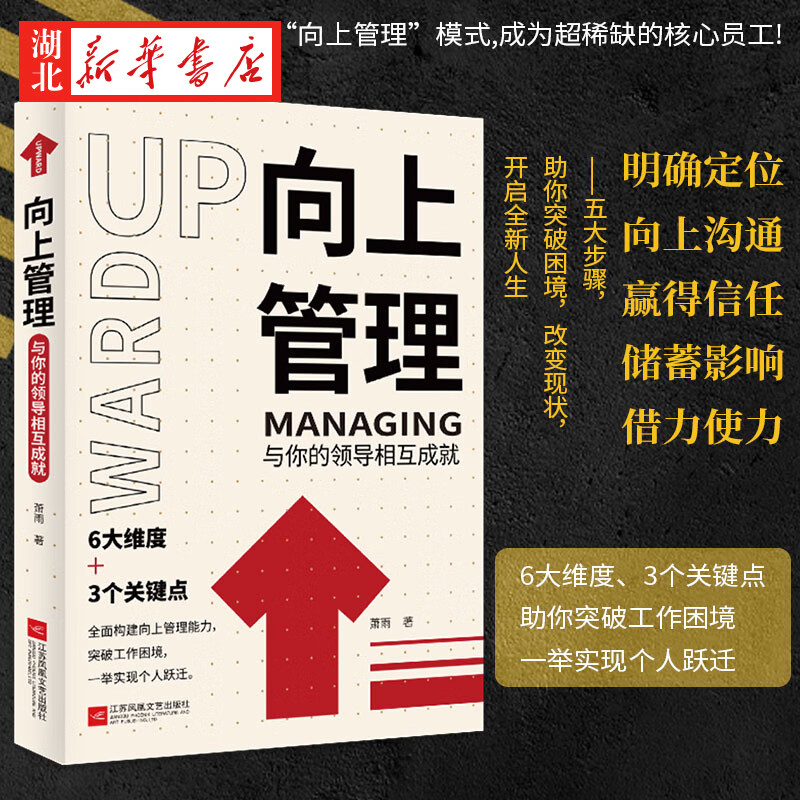 向上管理与你的领导相互成就正确汇报工作择业职业规划如何与上司相处说话办事职场经商人际关系职场成功励志 场成功励志