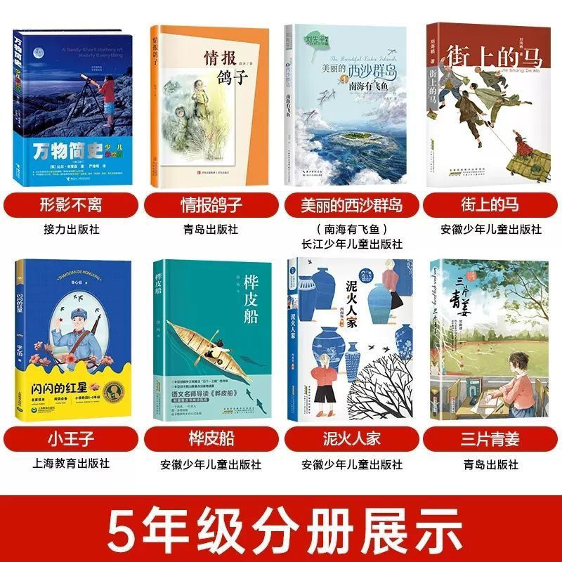 2023年五年级广东省朝阳笔墨书香闪闪的红星桦皮般街上的马情 紫色