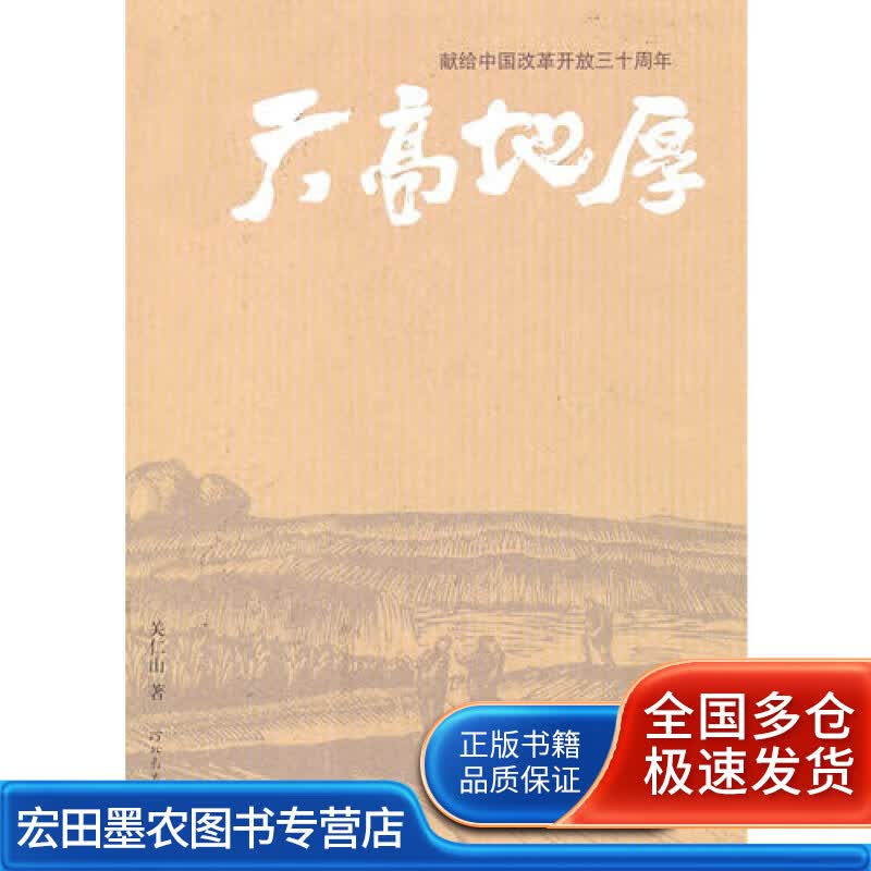 天高地厚9787543469518【好书】