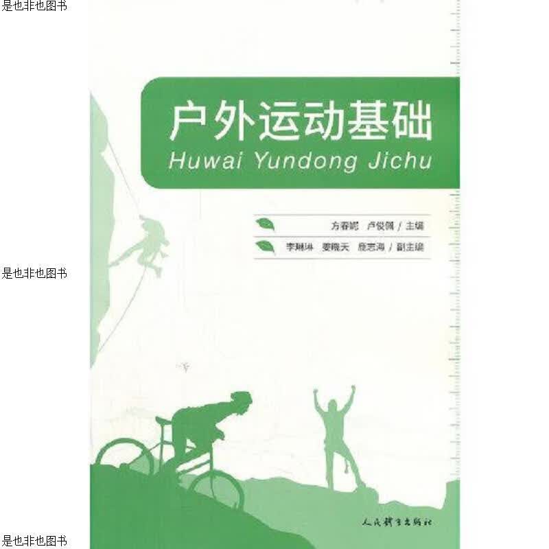 户外理论基础