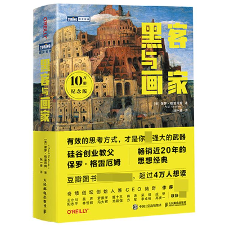 【现货速发】【超清版】黑客与画家 十万册纪念版 硅谷创业之父保 默认