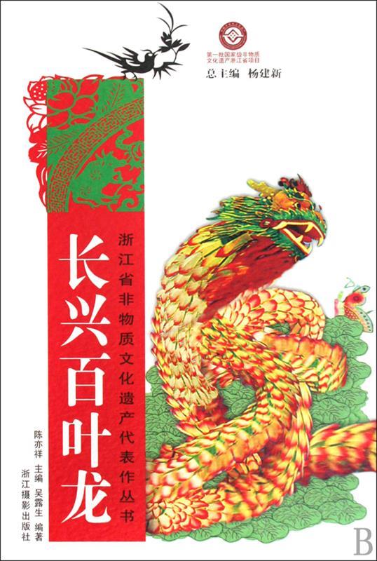 长兴百叶龙