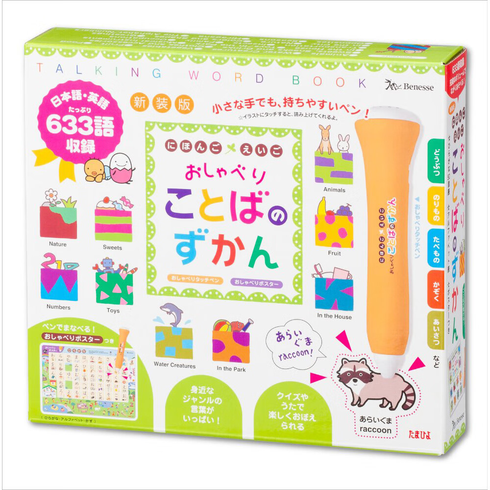 现货 日本日常用语图鉴+ 点读笔 1岁以上日语学习 ことばのずかん