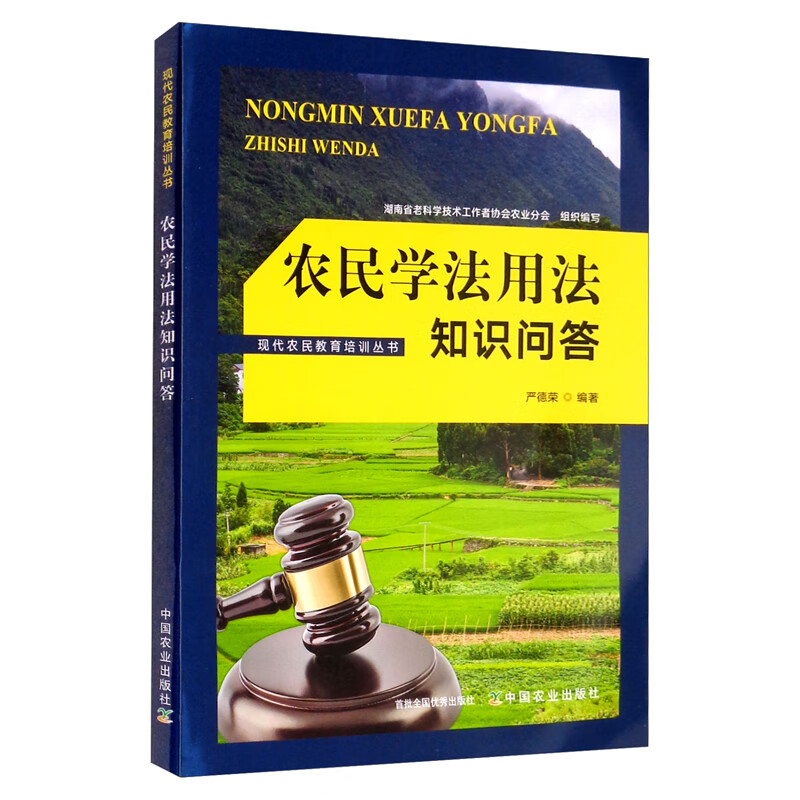农民学法用法知识问答