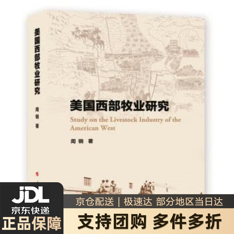 【 送货上门】美国西部牧业研究