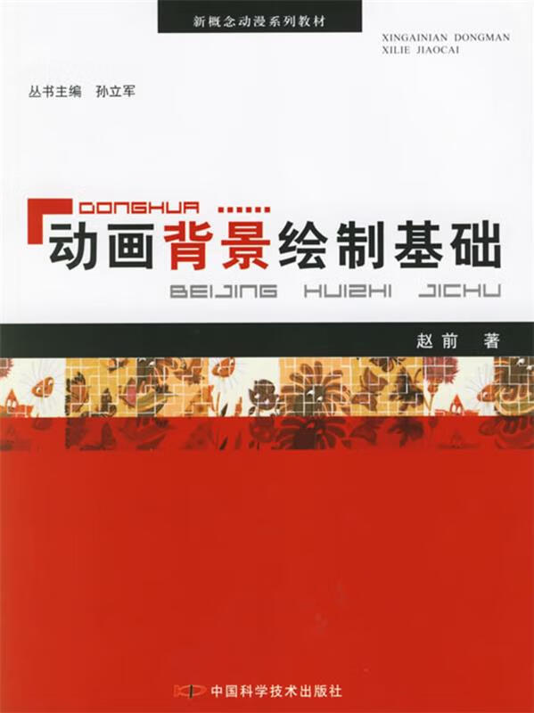 动画背景绘制基础