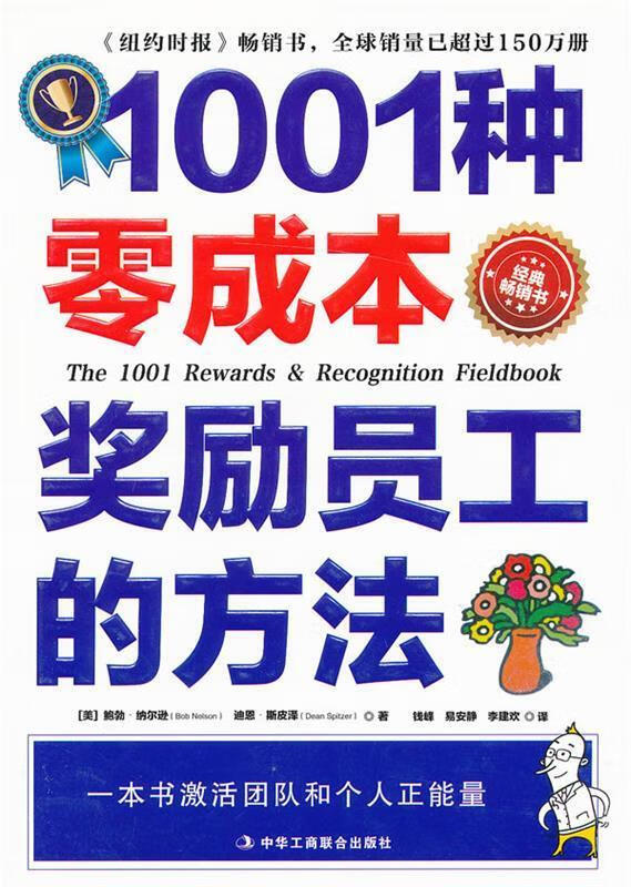 1001种零成本奖励员工的方法