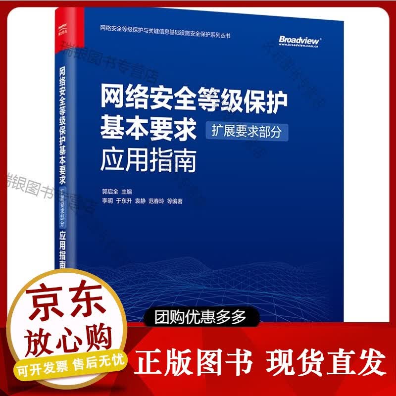k网络安全等级保护基本要求（扩展要求部分）应用指南
