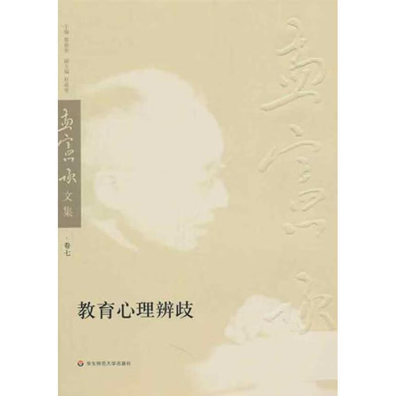 教育心理辨歧