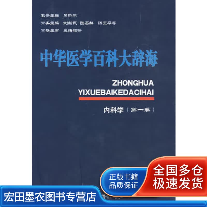 中华医学百科大辞海【好书】