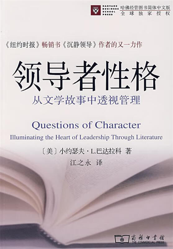领导者性格