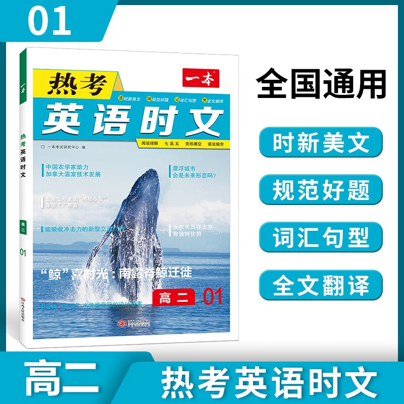 2023版 一本热考英语时文阅读第高一高二高三高考英语阅读理解完形填空专项强化训练题生高1高2高3七选五语法填空高中活页英语阅读理解与完形填空专项同步练习册组合训练高考热点题型资料书 (高2)热考英语