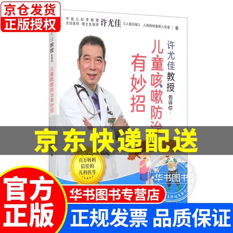 许尤佳教授告诉你：儿童咳嗽防治有妙招