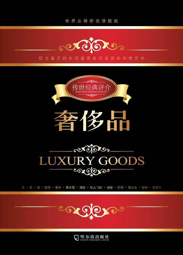 全新现货 《品》 9787548401919 张玉斌叶轻舟 哈尔滨出版社 时尚/美妆 消费资料基本