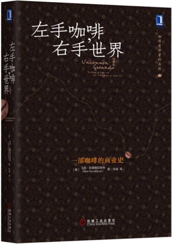 【书】左手咖啡右手世界
