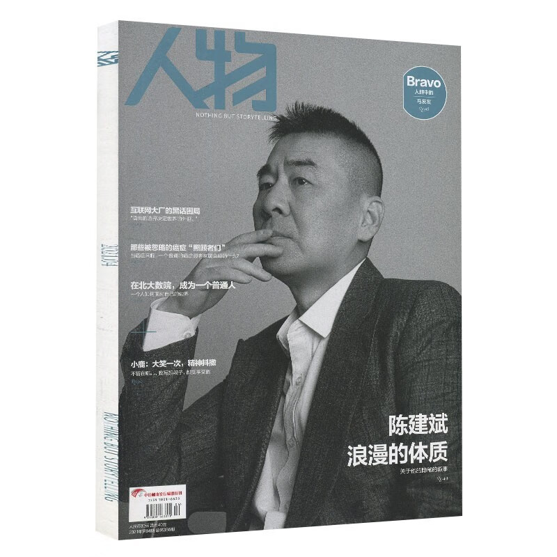 人物杂志2022年2月谷爱凌内页2021年12月马龙封面非2023过期刊 2022年4月