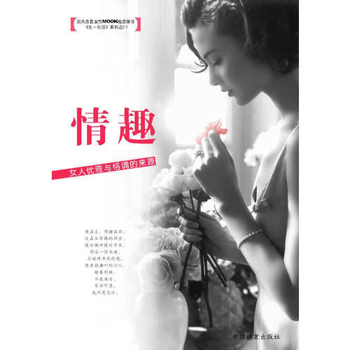 情趣 女人优雅与格调的来源【精选】