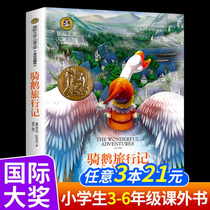 城堡镇的蓝猫 国际大奖儿童文学系列小说小学生四五六年级课外书老师阅读畅销插图美绘版世界经典人教版上下 骑鹅旅行记