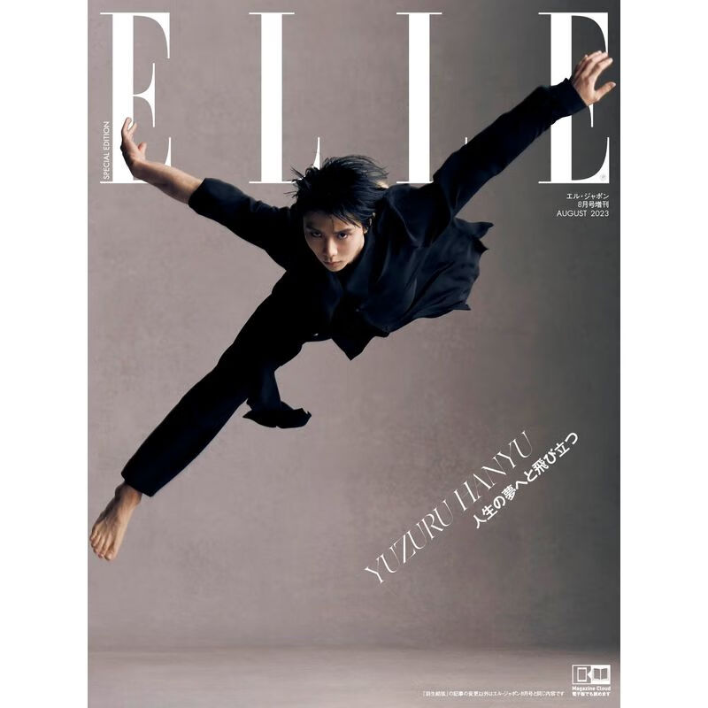 预售 羽生结弦 ELLE Japan 2023年8月号 A/B版 不含 限定特典 2023年8月号 羽生结弦 ELLE 8月号 A版