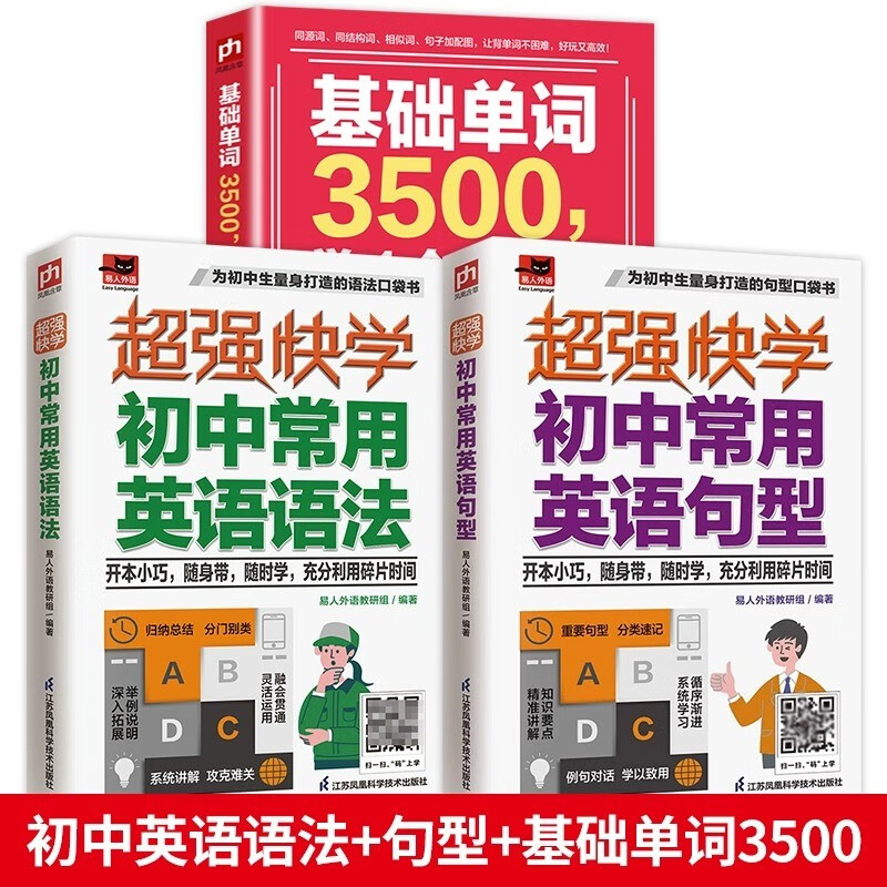 初中英语单词3500词汇记背神器大全学1个会3个小学初中入门自学零基础单词工具书七八九年级核心英语词汇速记中考复习资料辅导书 【全3册】基础单词+初中英语句型语法