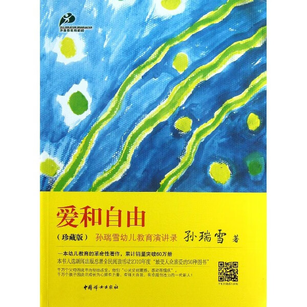 爱和自由(珍藏版)