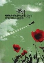 盛开：玻璃球里的雏菊香B卷