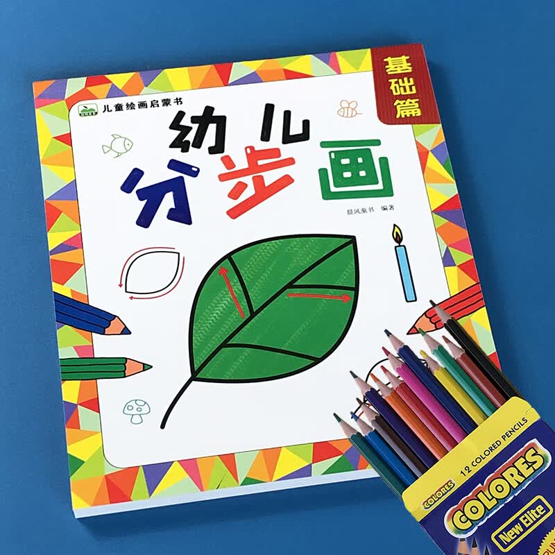 儿童简笔画3-6岁 幼儿园绘画启蒙分步学画书小孩绘画初学者学画画幼儿简笔画入门动物军事临摹大全小学生一年级一步一步简笔画儿童涂色绘本 幼儿分步画基础篇+12色彩铅笔
