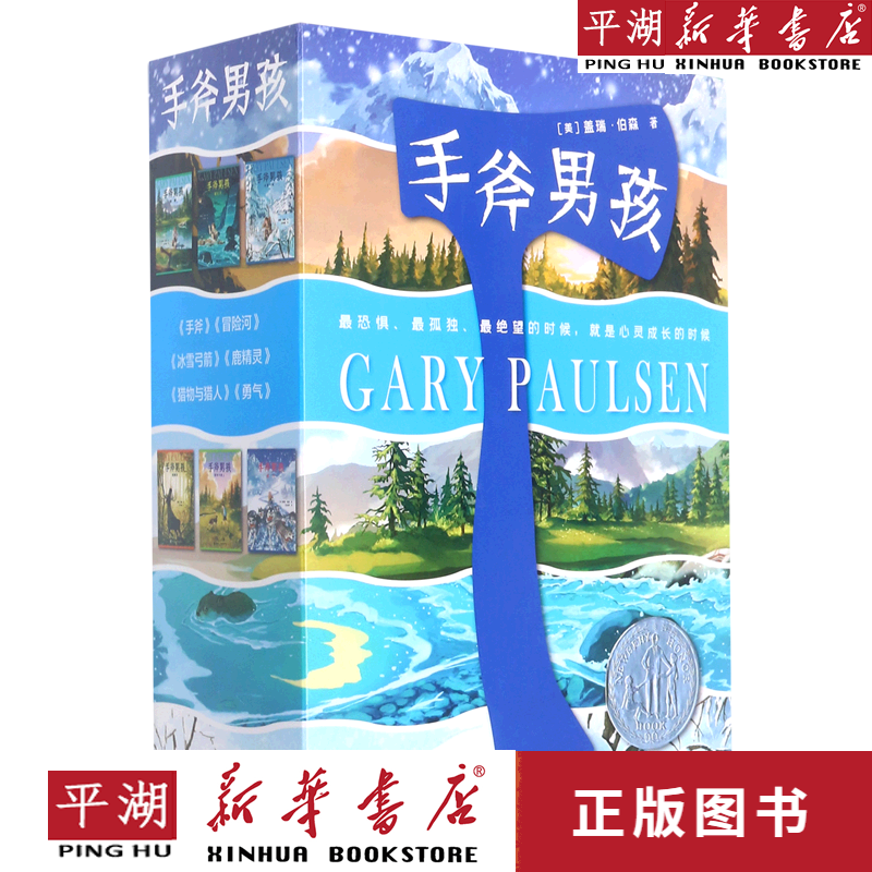 【书籍】手斧男孩(共6册)
