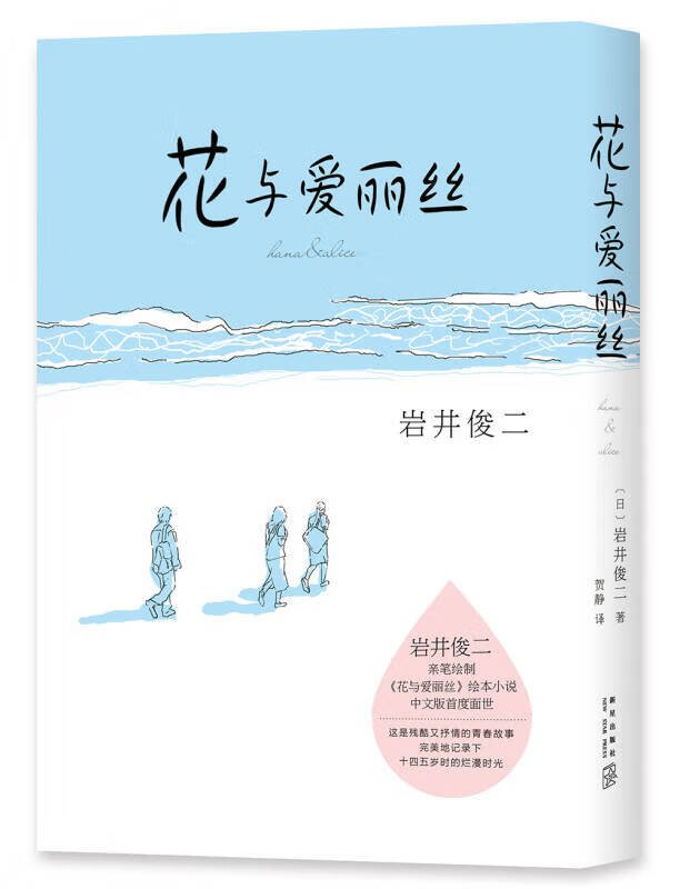 花与爱丽丝【特惠】