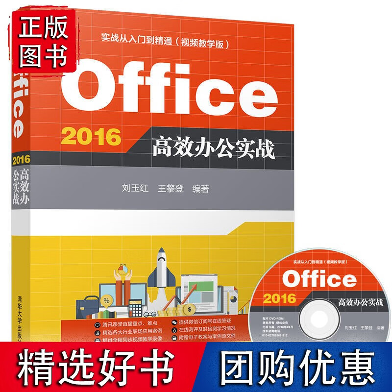 Office 2016 办公实战