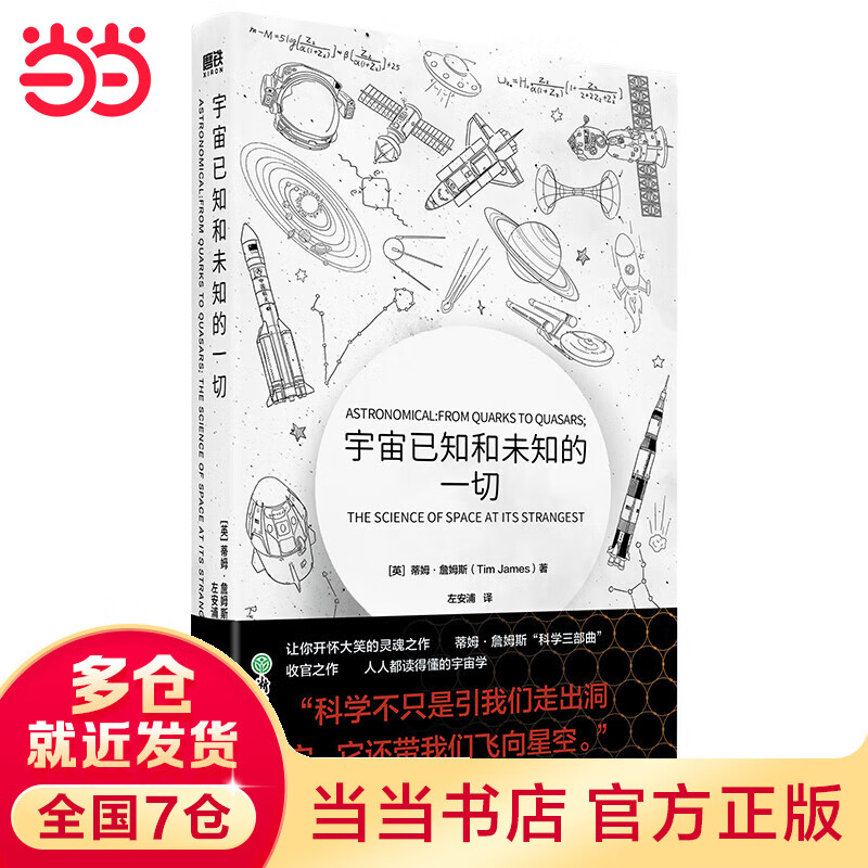 宇宙已知和未知的一切