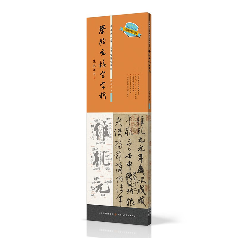 祭侄文稿字字析