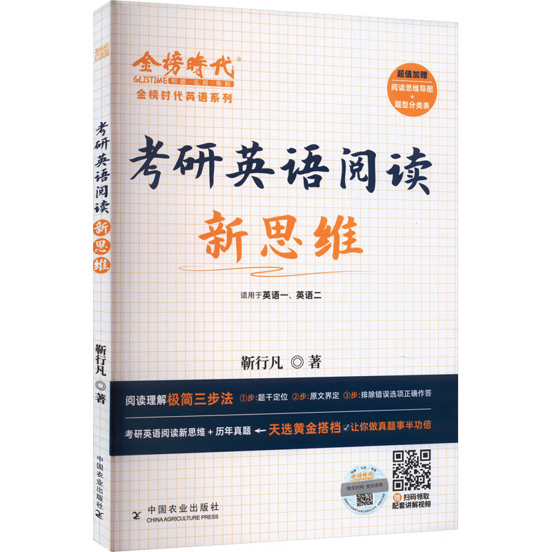 考研英语阅读新思维 图书