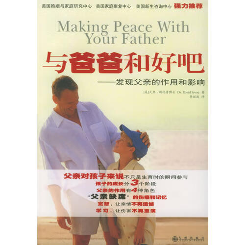与爸爸和好吧【好书】