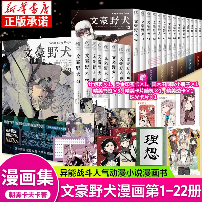 【全套】文豪野犬漫画全套1-22册 文豪野犬beast漫画版小说人气异能战斗动漫日本侦探推理小说青春 店铺活动满100元送礼盒包装+垫板