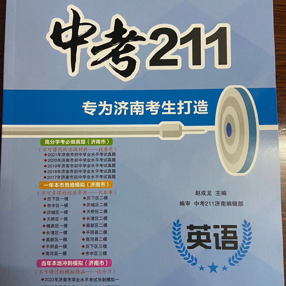 2023版济南211化学模拟总复 22版英语