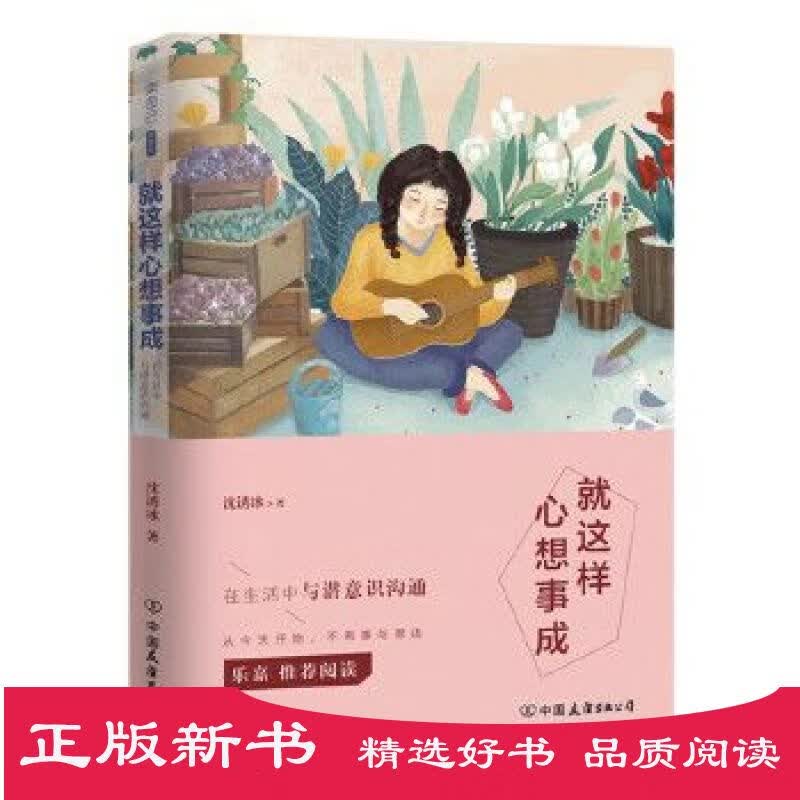 就这样心想事成：在生活中与潜意识沟通