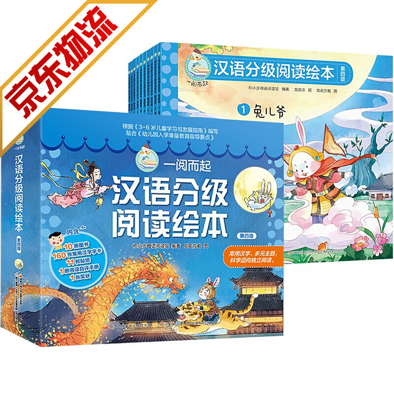 【系列自选】 一阅而起汉语分级阅读绘本4