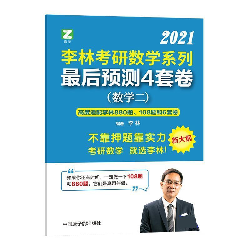 数学二 李林