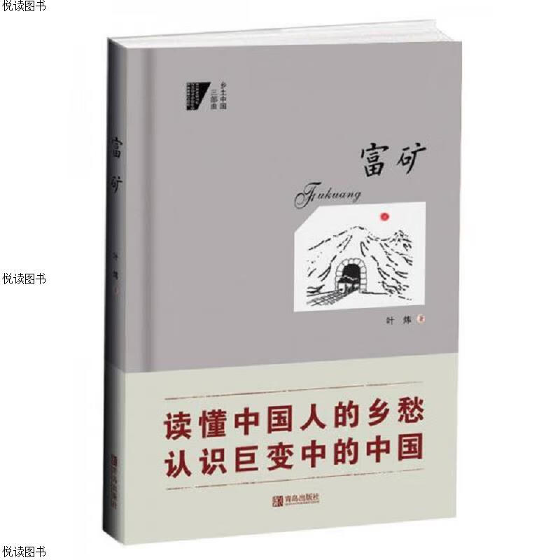 富矿 后土