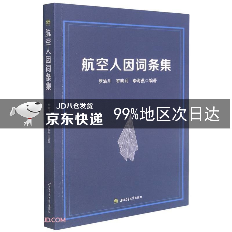 航空人因词条集