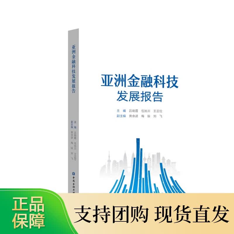 亚洲金融科技发展报告
