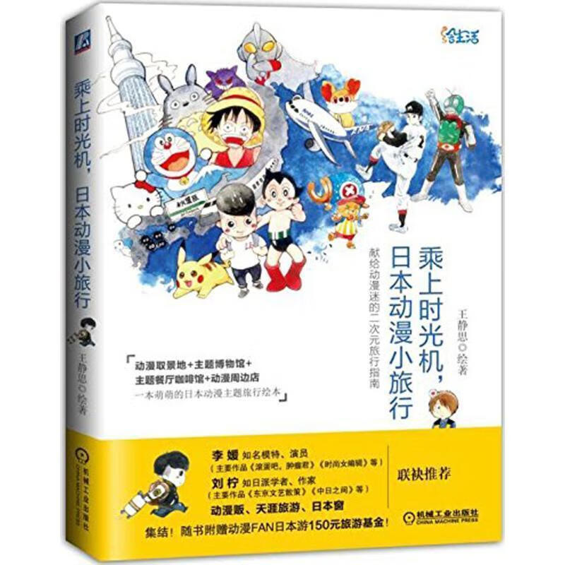 乘上时光机，日本动漫小旅行