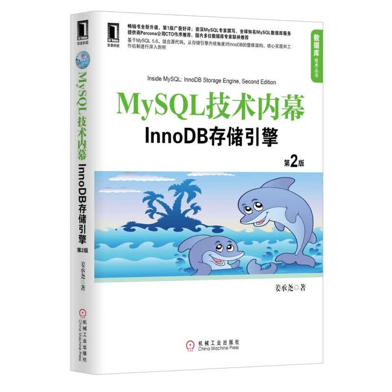 技术内幕 MySQL技术内幕